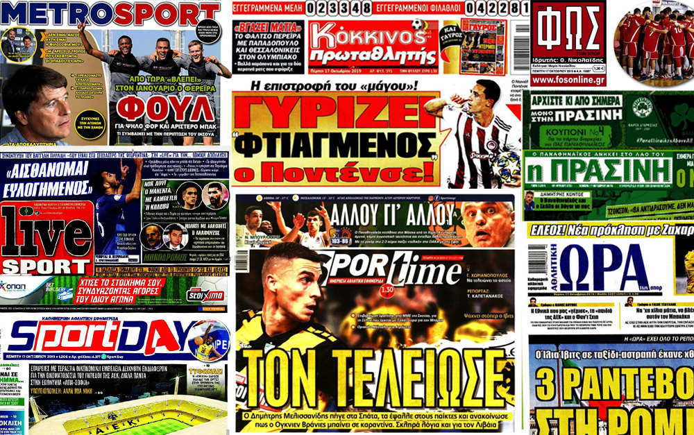 Τα πρωτοσέλιδα των αθλητικών εφημερίδων - kontranews.gr - Τελευταίες ...