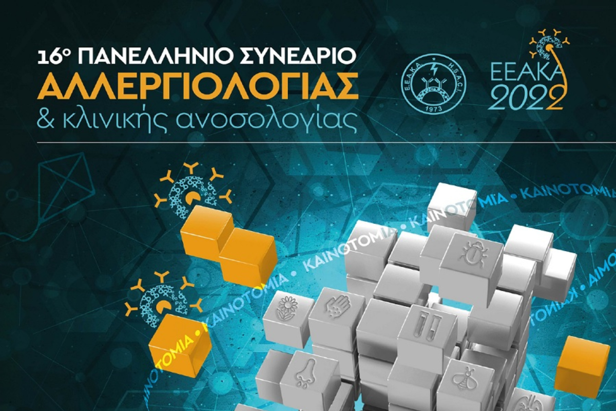 16ο Πανελλήνιο Συνέδριο Αλλεργιολογίας και Κλινικής Ανοσολογίας ...
