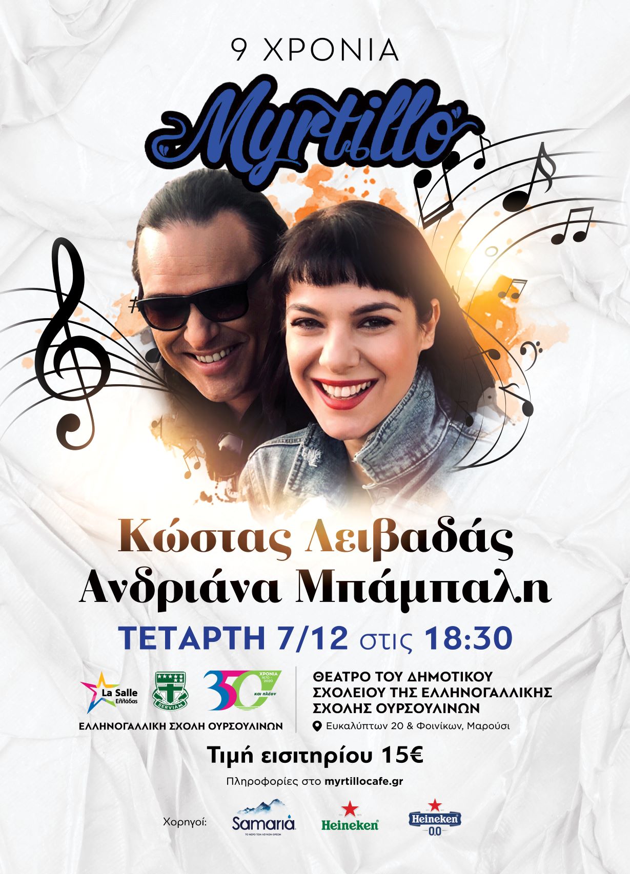 Ο Κώστας Λειβαδάς και η Ανδριάνα Μπάμπαλη γιορτάζουν τα εννέα χρόνια ...