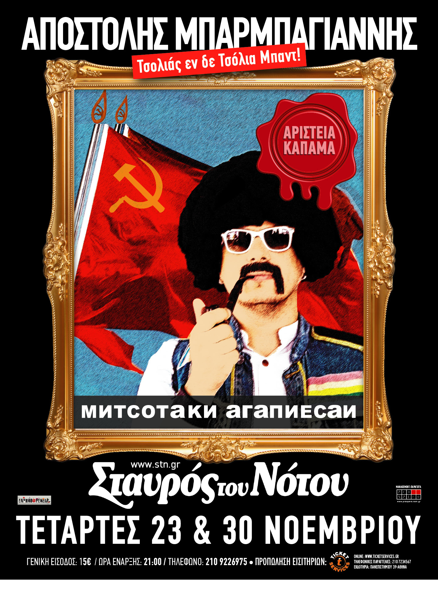 Ο punk φουστανελάς Αποστόλης Μπαρμπαγιάννης, ανεβαίνει στην σκηνή του ...