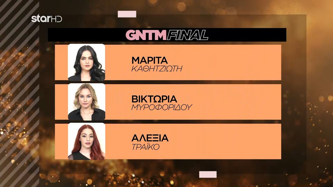 Τελικός GNTM: Οι τρεις φιναλίστ και το μεγάλο φαβορί για τη νίκη ...