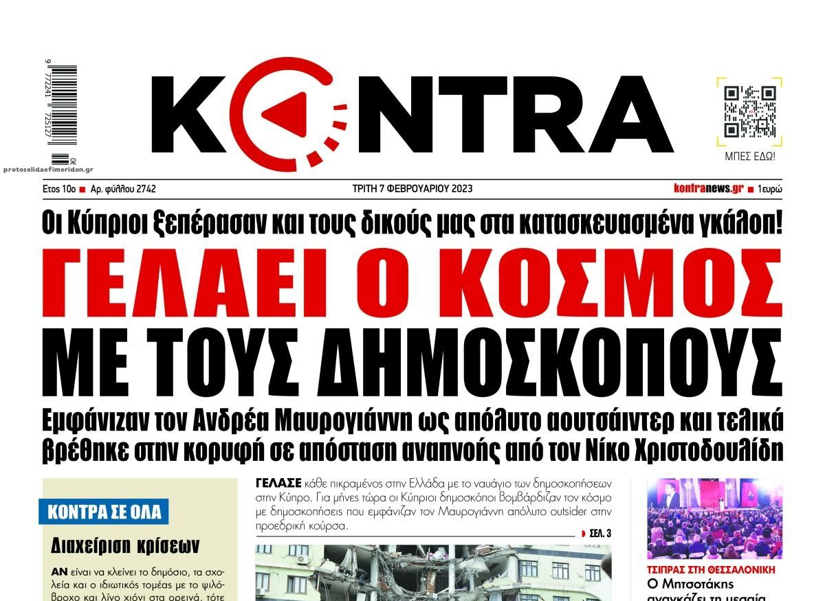 Ετσι, και στην Ελλάδα - KontraNews
