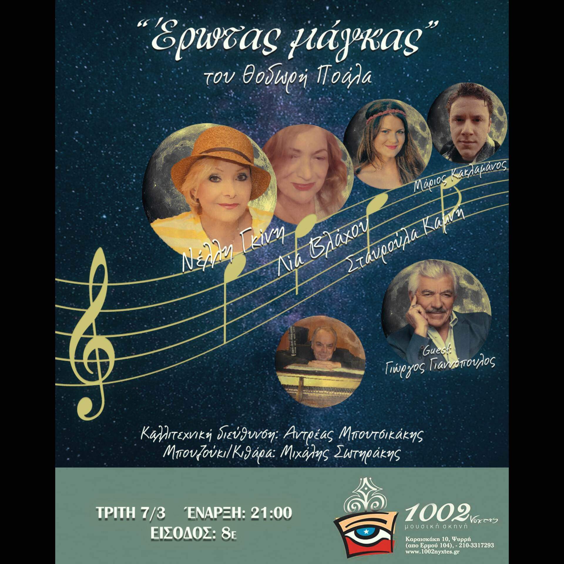 Η Νέλλη Γκίνη πρωταγωνιστεί στην ξεχωριστή μουσική βραδιά του Θοδωρή ...