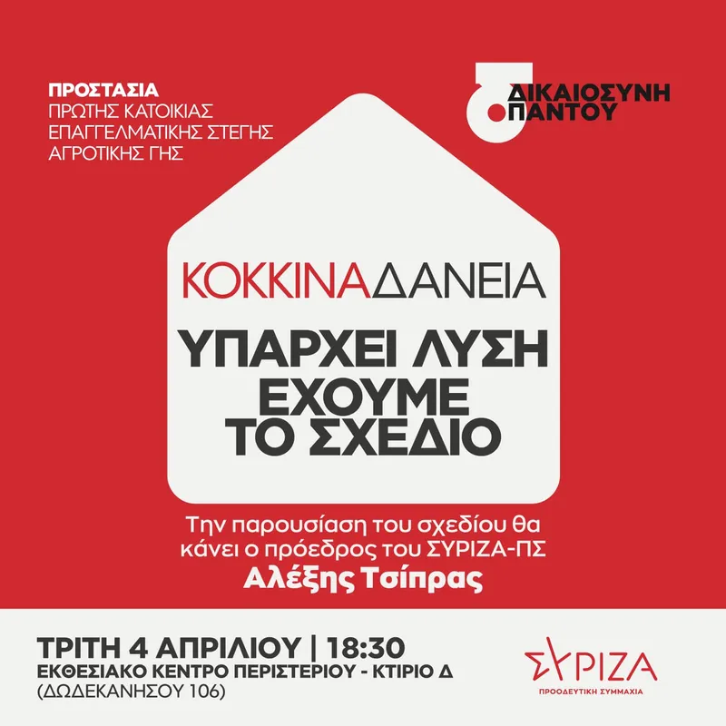 Τσίπρας: Στις 18:30 παρουσιάζει το πρόγραμμα του ΣΥΡΙΖΑ-ΠΣ για πρώτη ...
