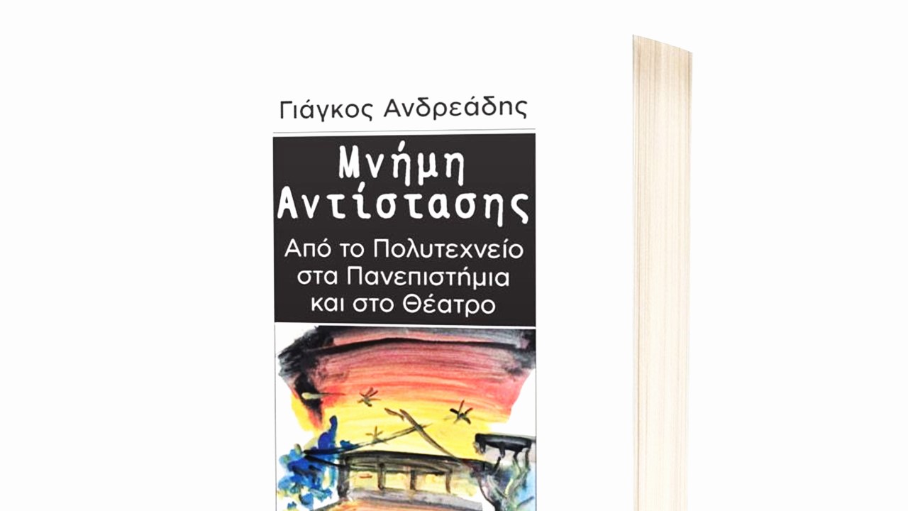 "Μνήμη Αντίστασης. Από το Πολυτεχνείο στα Πανεπιστήμια και στο Θέατρο ...
