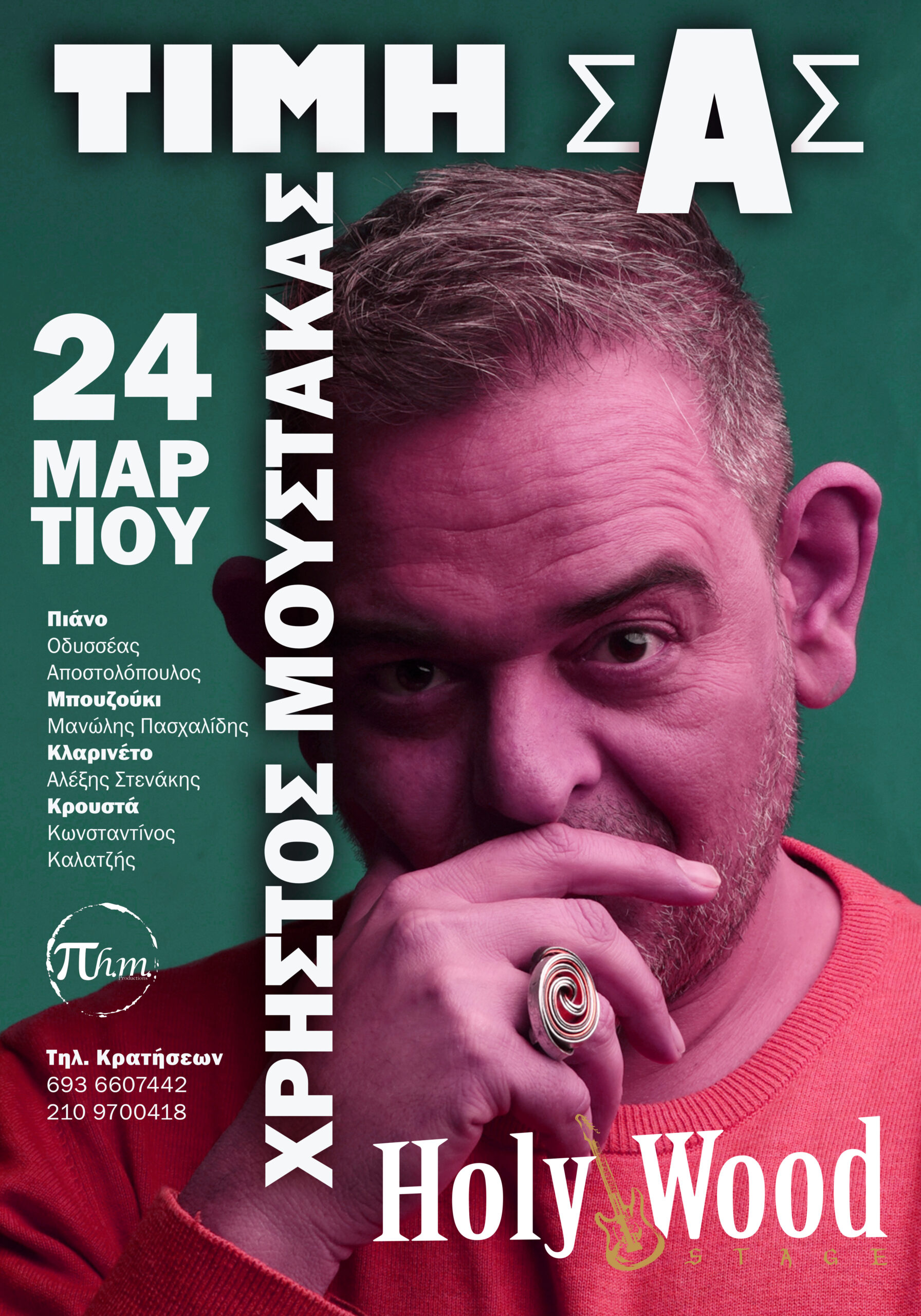 Ο Χρήστος Μουστάκας, γιορτάζει 25 χρόνια στο χώρο του θεάματος με μια ...