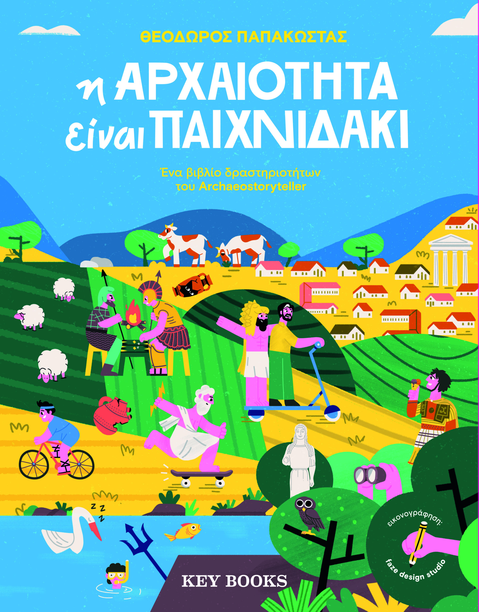 Το καλοκαίρι μπήκε για τα καλά και η μόνη λύση δροσιάς είναι τα βιβλία ...
